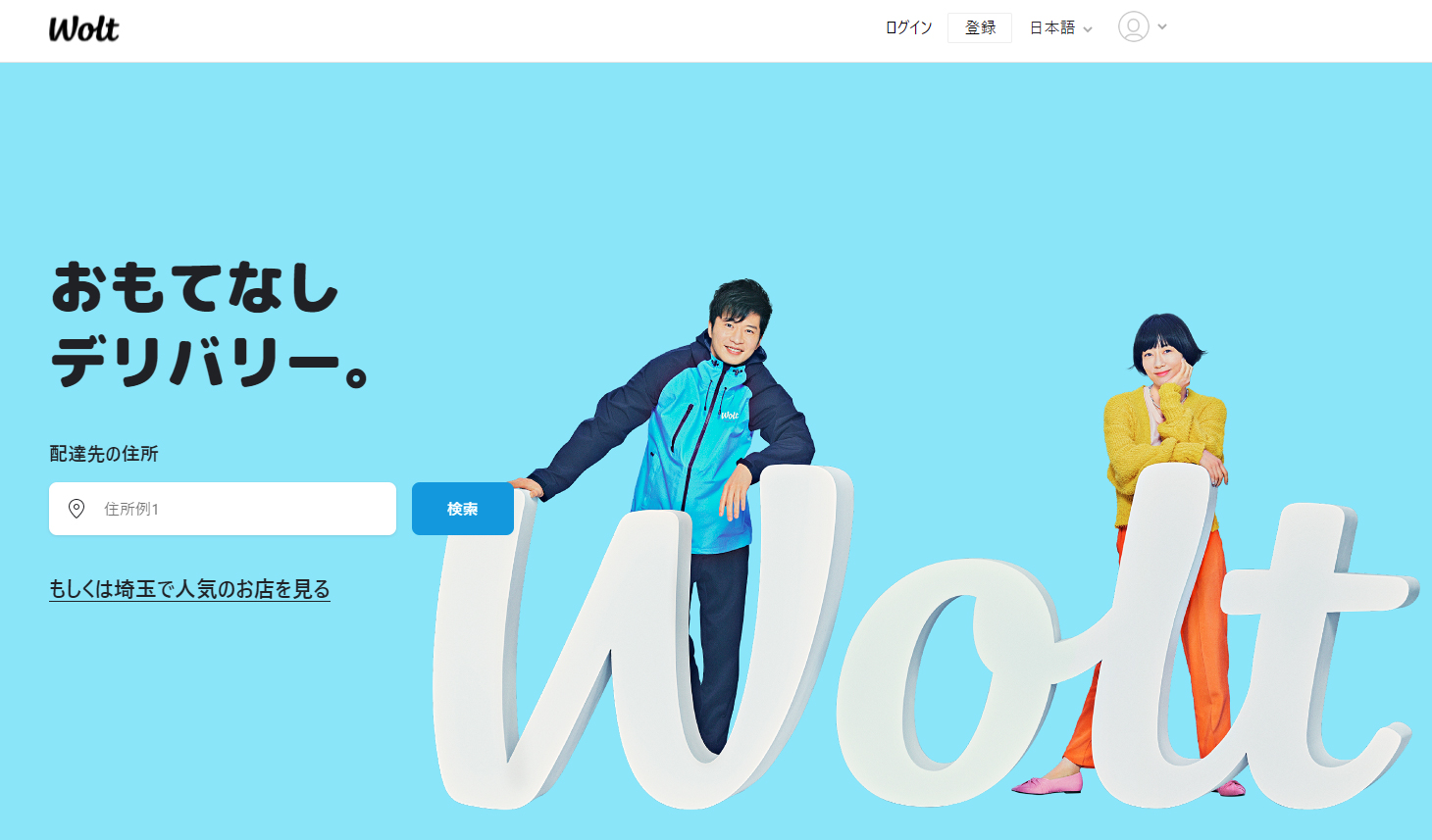 Wolt配達パートナーの登録方法解説!!必要な物や注意点も | スキマにフードデリバリー